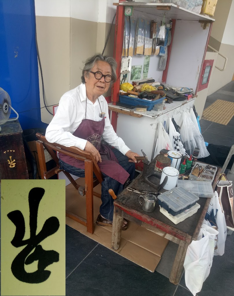 Beloved Yishun cobbler, 76, suffers fall & health worsens - Mothership ...