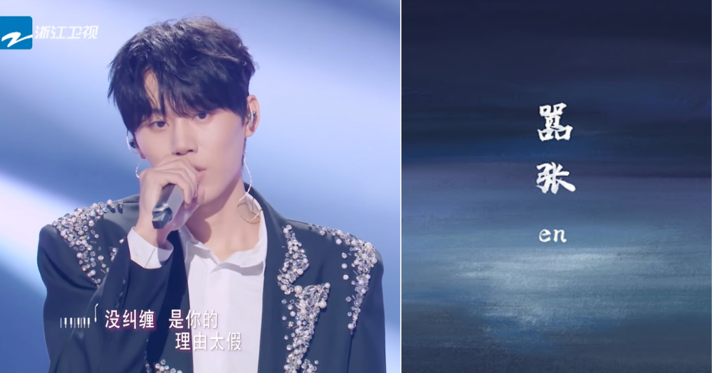 Chinese singer 'en' reveals his face for 1st time - Mothership.SG ...